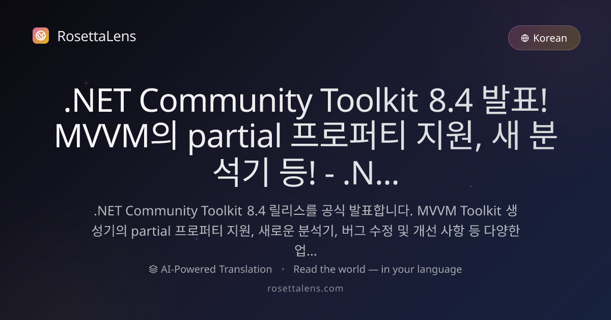 .NET Community Toolkit 8.4 발표! MVVM의 partial 프로퍼티 지원, 새 분석기 등! - .NET ...